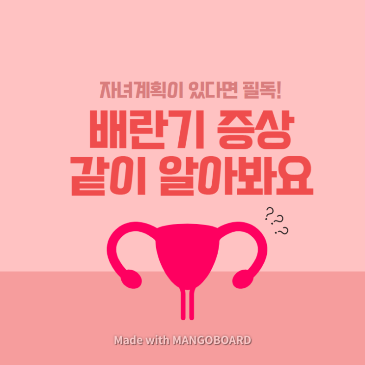 배란의 모든것 배란기 And 배란통 증상 및 배란혈 배란일계산법 몸무게 네이버 블로그