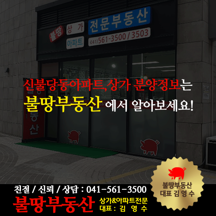 신불당동아파트상가 분양정보는 불당동부동산 에서 알아보세요 네이버 블로그