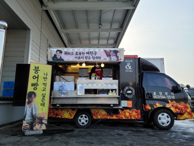붕어빵 케이터링 연예인푸드트럭 아이유가 선물한 간식차 네이버 블로그