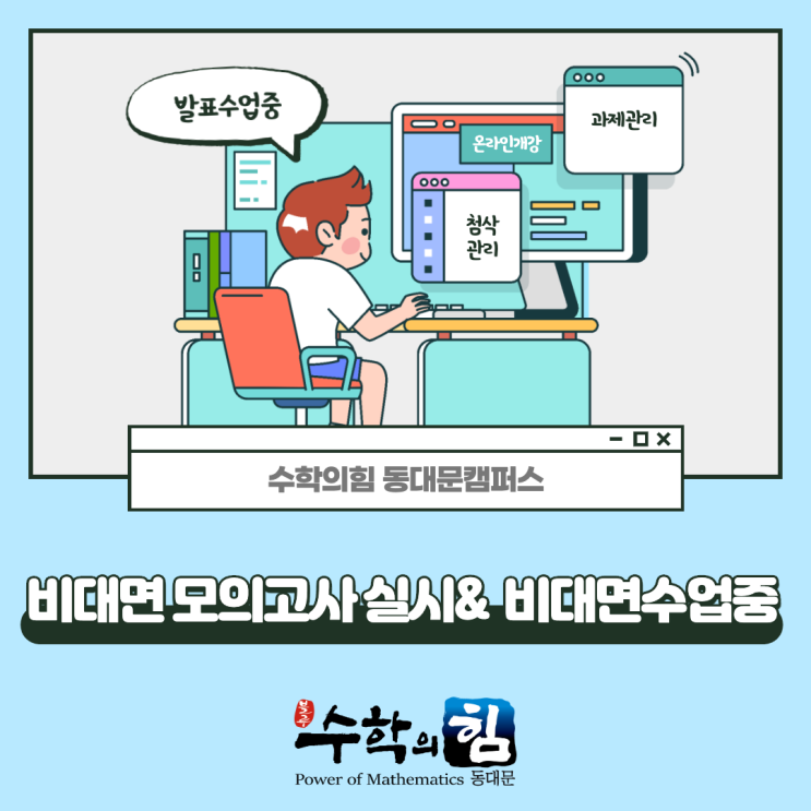 답십리 수학학원수학의힘 동대문캠퍼스 비대면 모의고사 실시and 비대면수업중 네이버 블로그