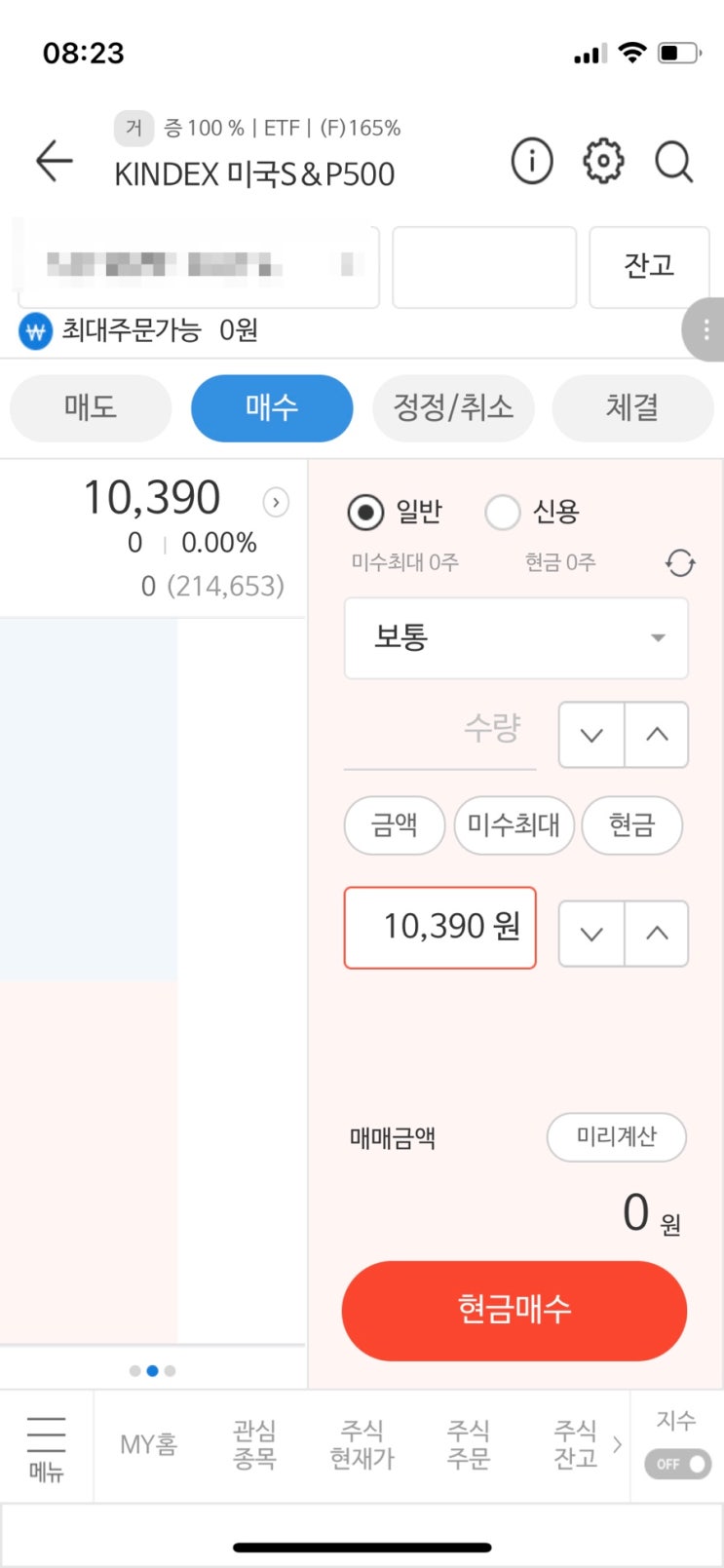 연금저축보험 증권계좌로 이전해 ETF 투자하기 (현대해상→미래에셋대우→KINDEX S&P 500 매수 ) : 네이버 블로그