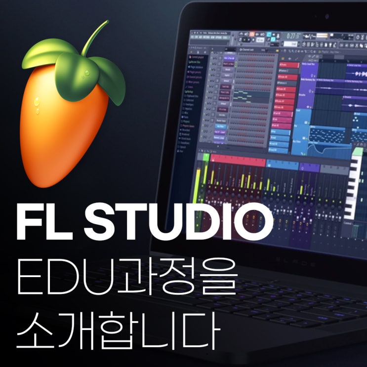 [DAW 소식] FL STUDIO EDU 과정을 소개합니다! : 네이버 블로그