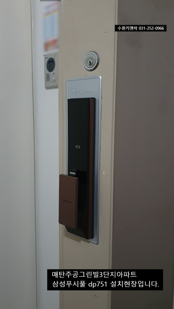 매탄동도어락 주공그린빌3단지 푸시풀 삼성 shp-dp751 수원번호키 : 네이버 블로그