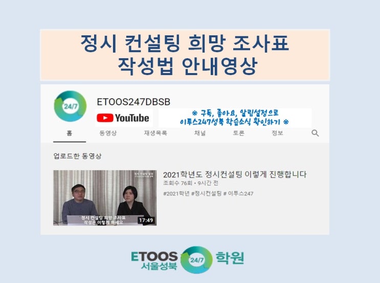 이투스247서울성북 2021학년도 정시컨설팅 온라인ot 네이버 블로그