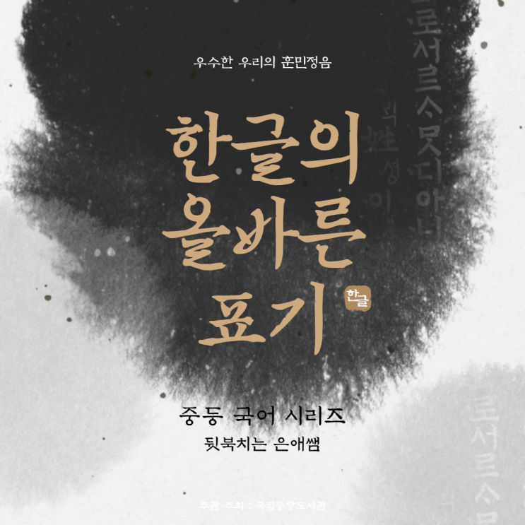 한글의 올바른 표기 한글 맞춤법 안 안 되 돼 구분하기 어떡해 왠지 웬일 틀리기 쉬운 한글 표기 할게 네이버 블로그