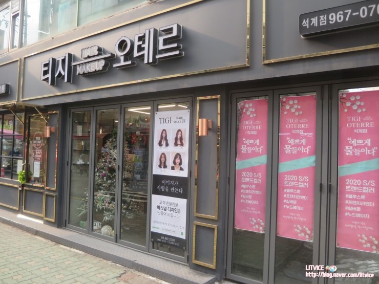석계 미용실 오테르헤어 석계점에서 두피클리닉 받고 청결한 두피로 변신했어요 네이버 블로그
