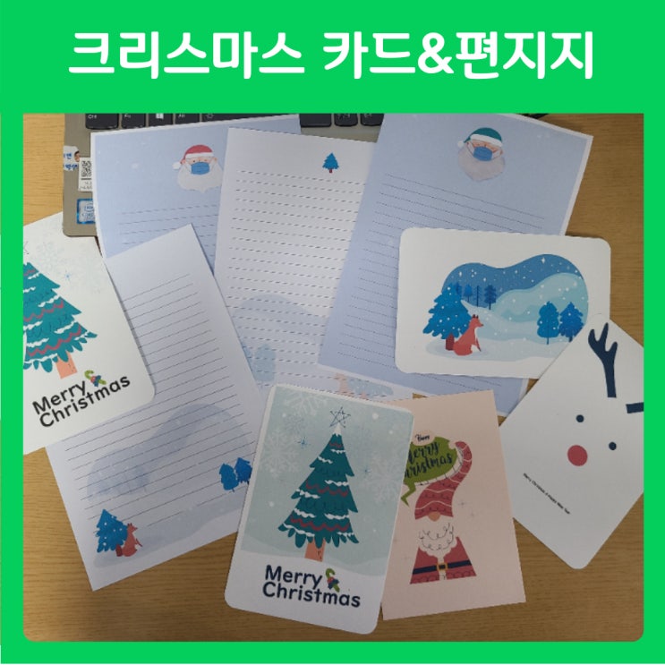 겨울편지지 크리스마스산타트리 카드 무료 도안 다운로드 공유 네이버 블로그