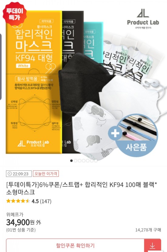 합리적인 마스크 KF94 위메프 할인 : 네이버 블로그