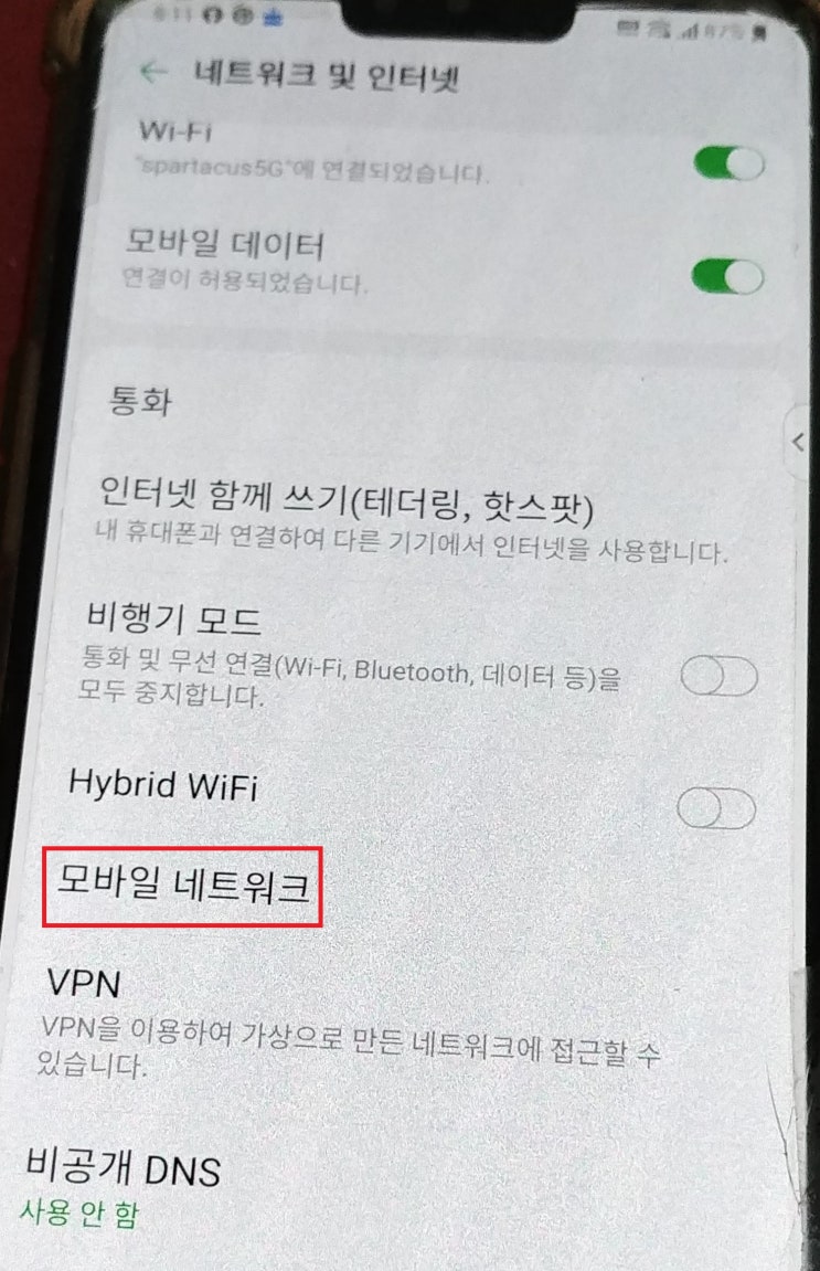 KT 테더링 우회 feat LG V50 : 네이버 블로그