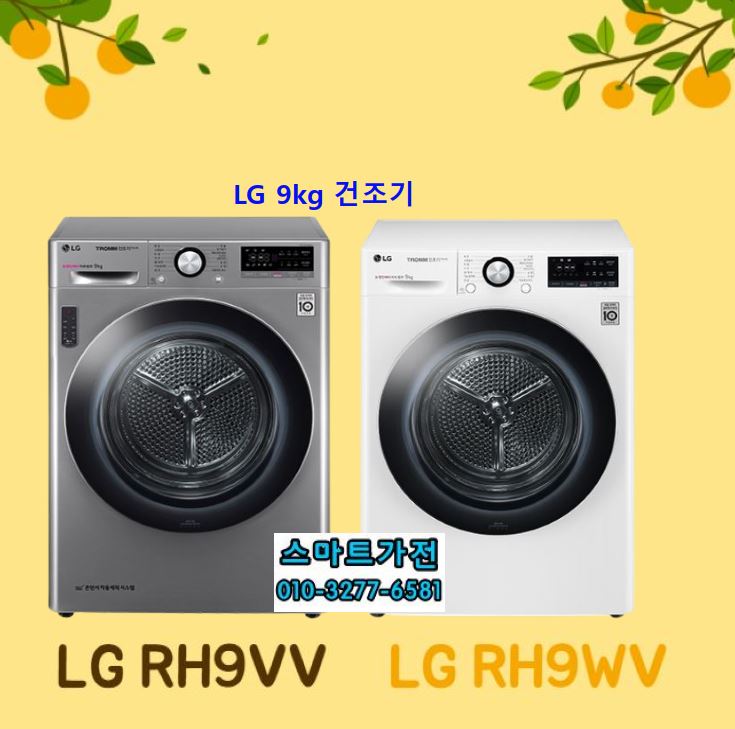 LG 9kg 건조기 , LG RH9WV건조기 LG RH9VV 건조기 : 네이버 블로그
