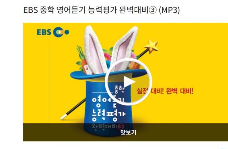 중 3 영어듣기 능력평가 EBS MP3 파일 다운 : 네이버 블로그
