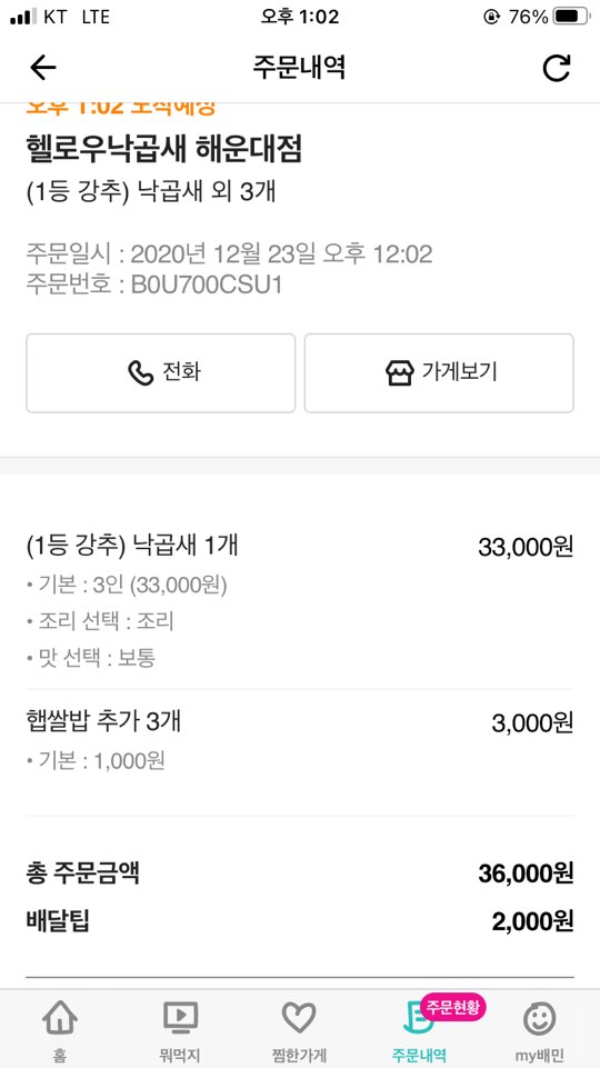 해운대 신시가지 장산역 헬로우 낙곱새 점심 배달 후기 네이버 블로그