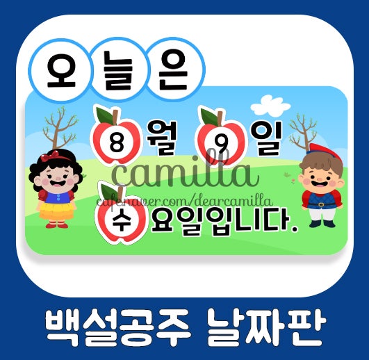 카밀라♥ 신학기 환경구성 도안 자료 유치원 날짜판 환경판 어린이집 학급소개판 명단소개판 유치원 환경판 네이버 블로그