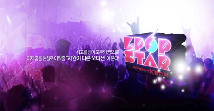 오디션 프로그램의 흥행은 계속된다~ 그럼 당근 JYP지.. : 네이버 블로그