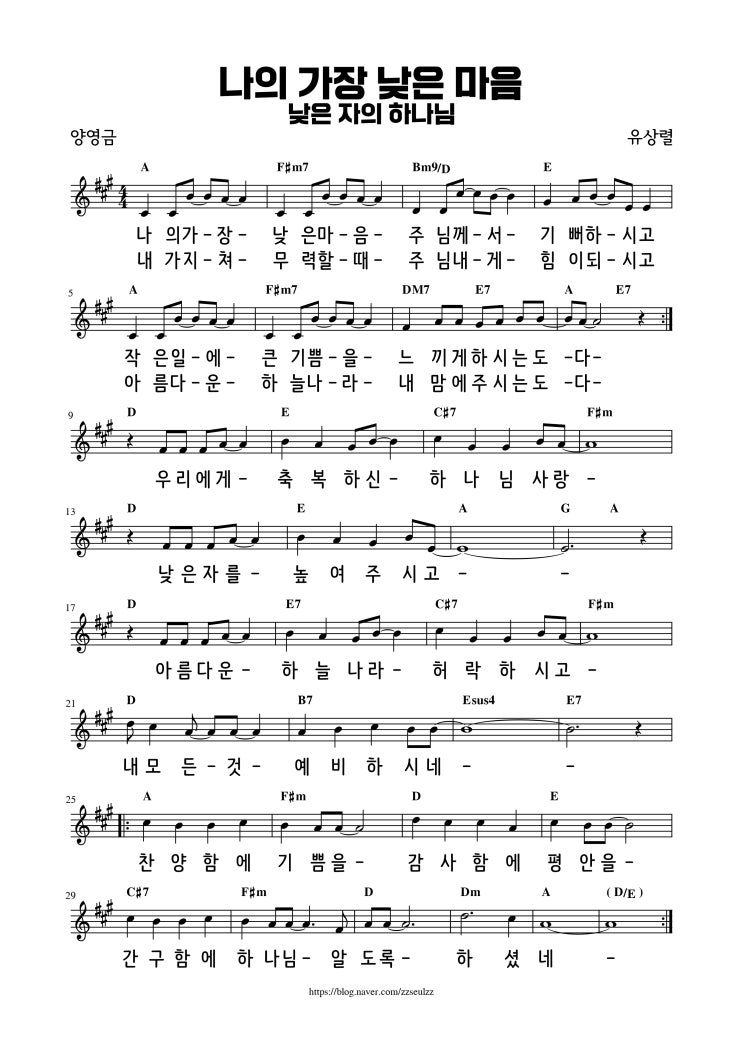 [악보] 나의 가장 낮은 마음 / 낮은 자의 하나님 : 네이버 블로그