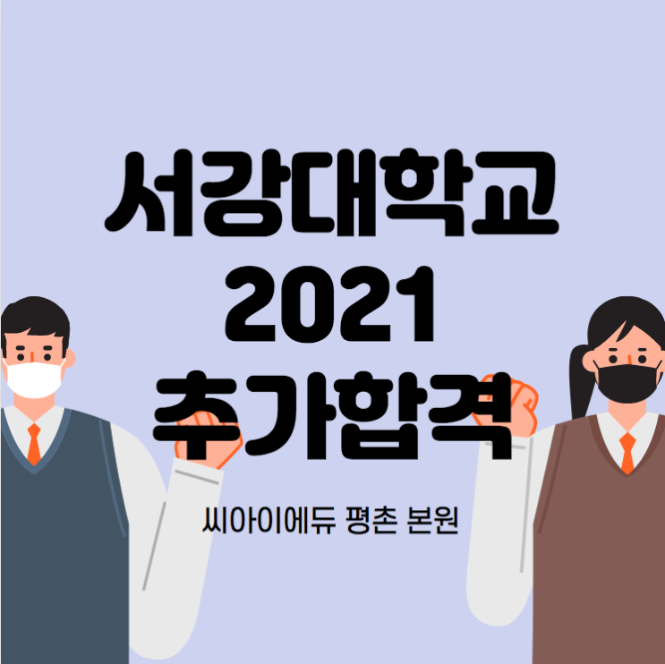 특성화고 대학진학 2021 학년도 한성대학교 추가합격 기간 및 인원 안내 네이버 블로그