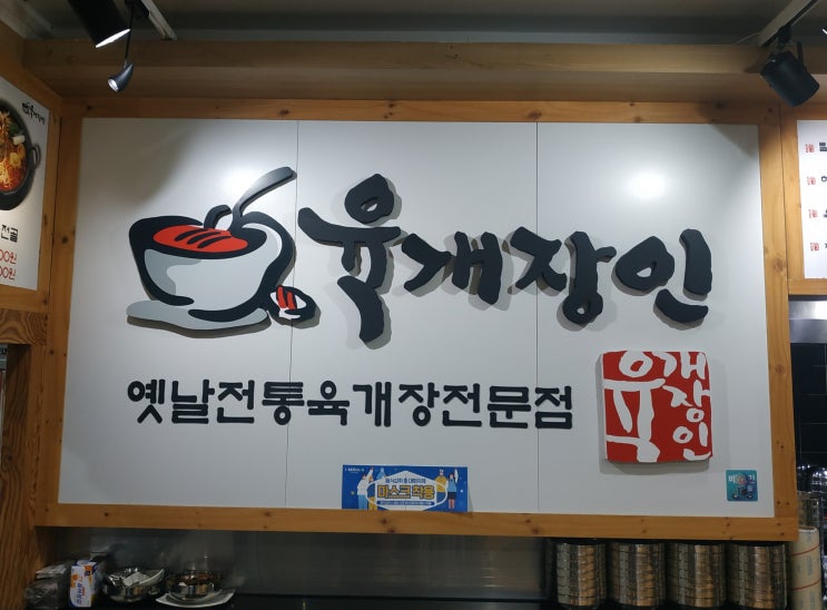 가산디지털단지 맛집 가산디지털단지 육개장 맛집 육개장인에서 순두부 육개장 먹고 왔어요~ 네이버 블로그