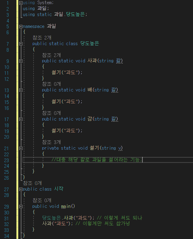 [C# 파헤치기] 2. using static System.Console, namespace BrainCSharp, class ...