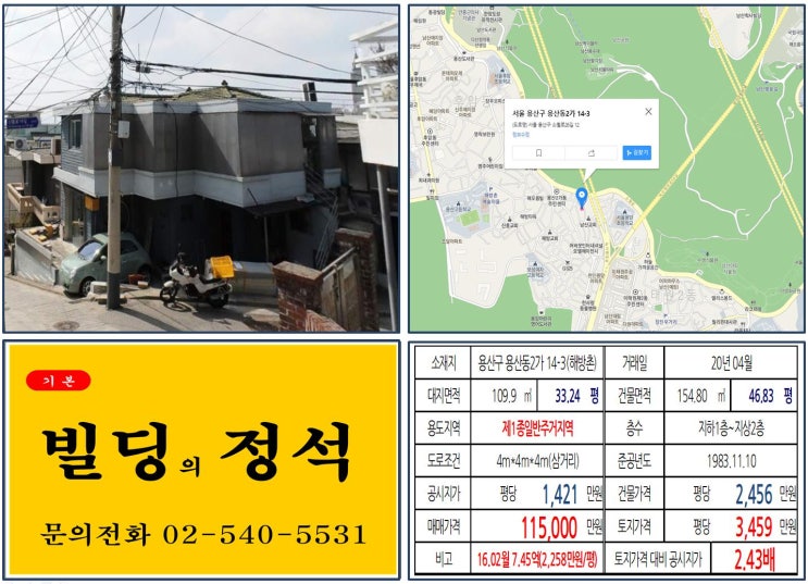 용산구 해방촌 10억 꼬마빌딩 실거래가 조회 용산동2가 14 3 해방촌역 115억 원 평당 3459만 원