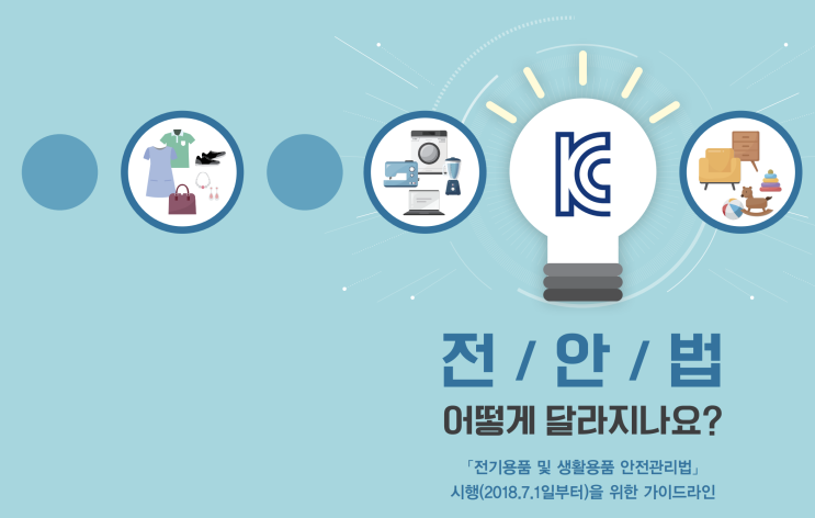 전안법 KC인증 과 KCL KTC KOTITI 기관별 차이점 알려드려요 : 네이버 블로그