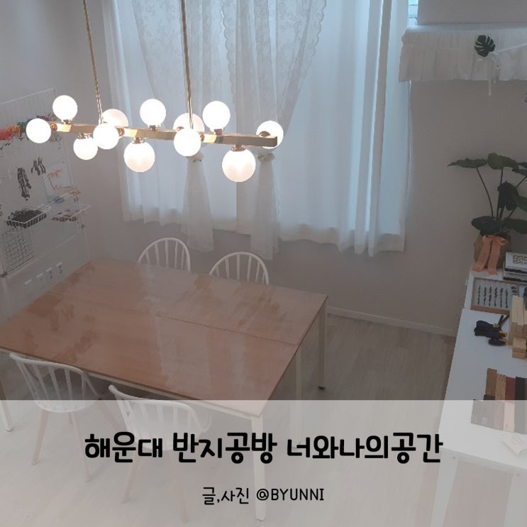 부산 해운대 반지공방 너와나의공간 이색 커플데이트 나무반지 체험 네이버 블로그