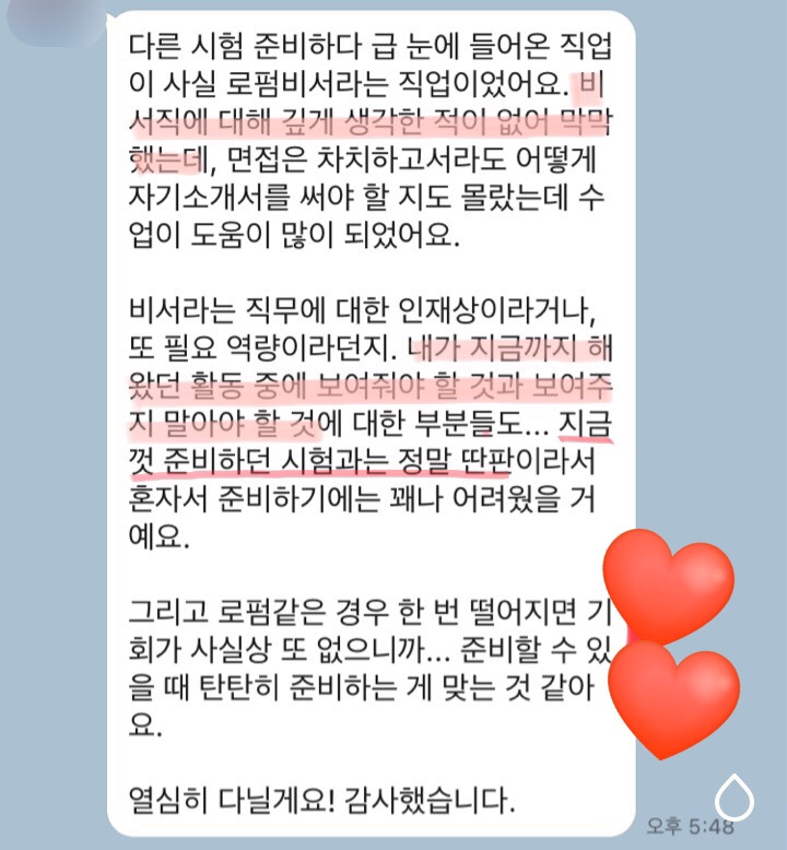 법무법인광장 로펌비서 합격후기 시험 준비하다가 급 눈에 들어온 직업 로펌비서💜 4대로펌 목표로 자소서부터 면접까지 같이