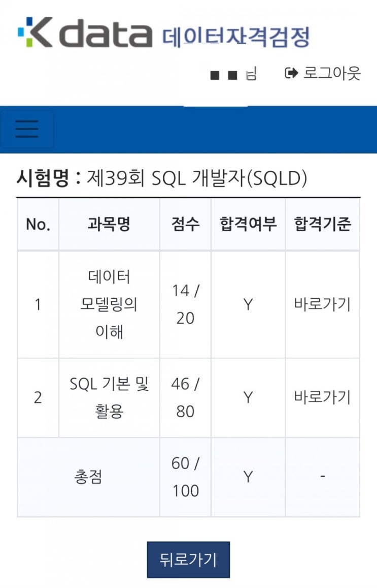 비전공자 노베이스 1주 벼락치기하고 sqld합격 : 네이버 블로그