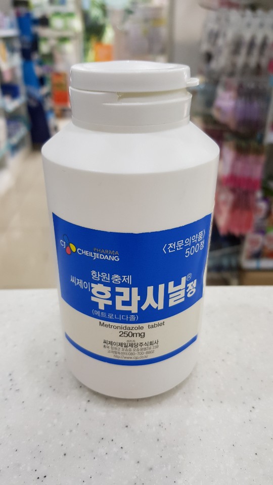 씨제이 후라시닐정 세균성질염 과 트리코모나스 질염 에 먹는약 성분명 메트로니다졸 네이버 블로그