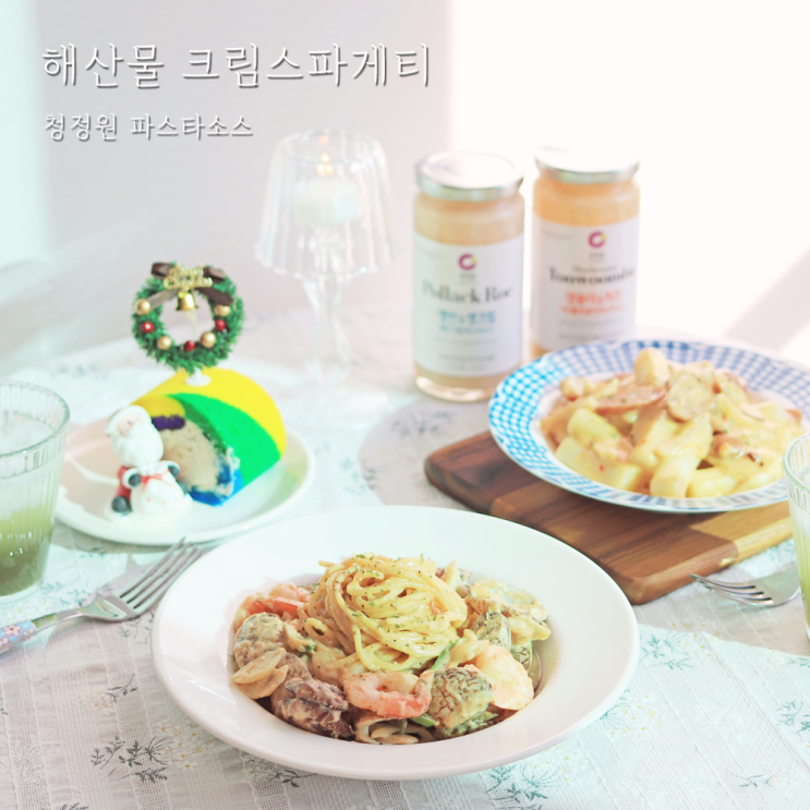 홈파티음식 해산물스파게티 만들기 청정원 파스타소스로 맛집파스타 가능 네이버 블로그