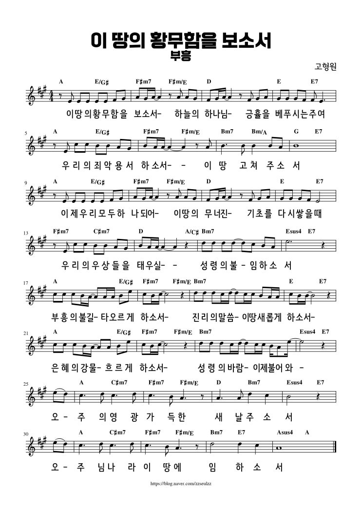 [악보] 이 땅의 황무함을 보소서 / 부흥 : 네이버 블로그