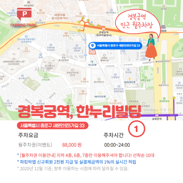 경복궁역안국역 월주차장 경북궁역 7번출구 한누리빌딩 월 88000원 익선동월주차 22만원수송스퀘어빌딩