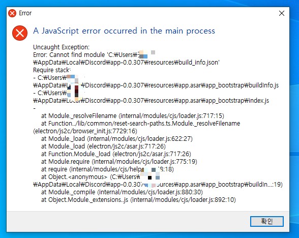 A JavaScript error occurred in the main process 에러 ! 3분만에 고치는 방법 ...