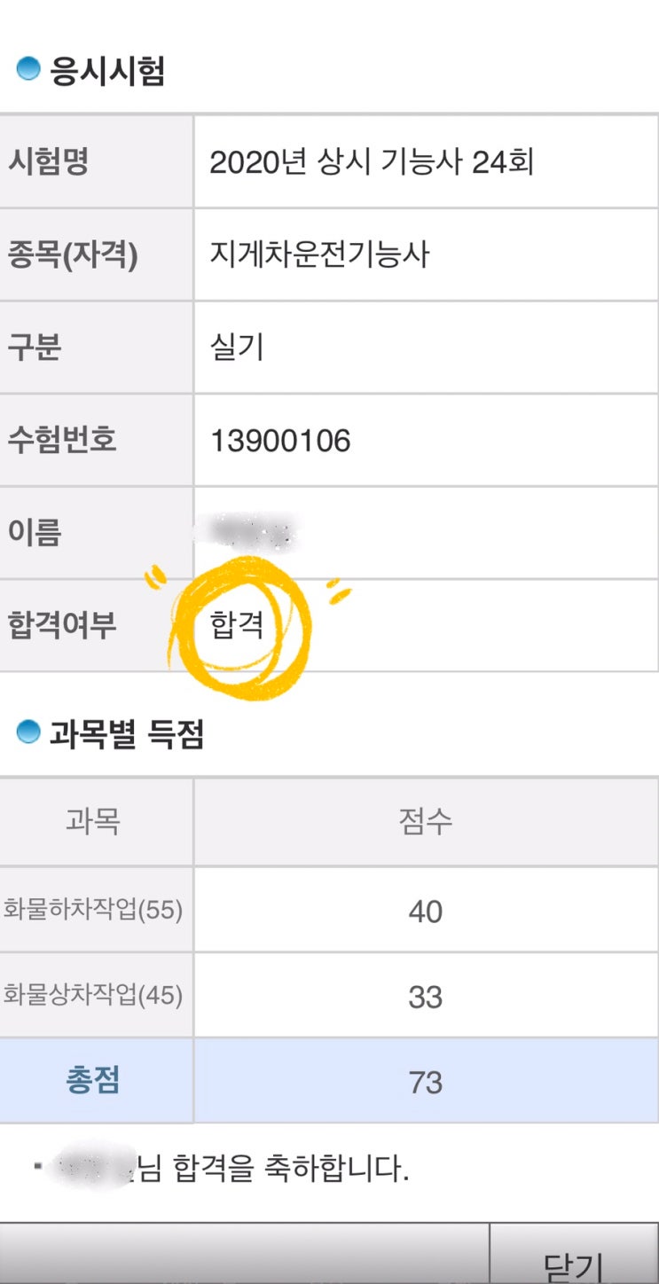 [지게차운전기능사합격]필기 실기 합격 후기 네이버 블로그