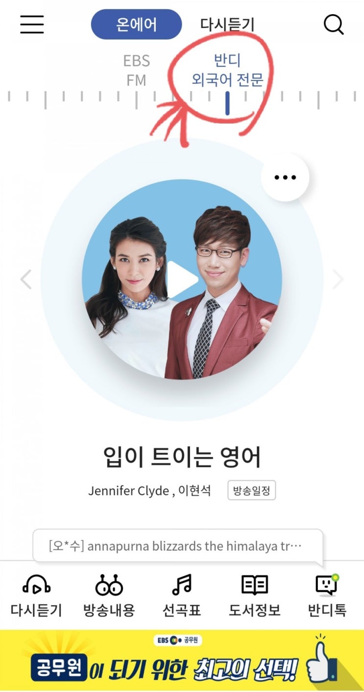 무료 영어 회화 어플 Ebs 반디 추천가정보육 엄마의 틈새공부법 공유해요 네이버 블로그