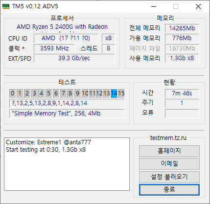 메모리 오버클럭 안정화 테스트 프로그램 TestMem5 TM5 다운로드 및 사용 방법 : 네이버 블로그