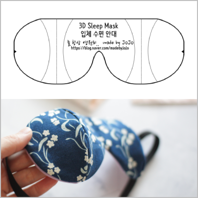 3D 입체 수면 안대 패턴, 3D Sleep Mask Pattern PDF : 네이버 블로그