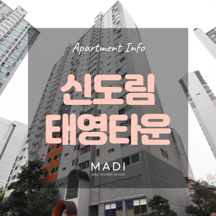 구로구 신도림 태영타운 아파트 By 마디인테리어 네이버 블로그