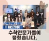 시흥시 은계 은행동 수학학원 매쓰코어 선생님을 소개합니다 네이버 블로그
