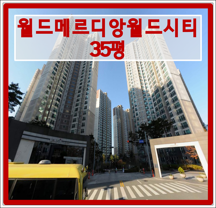 울산 아파트경매 북구 매곡동 월드메르디앙월드시티 35평 경매 네이버 블로그