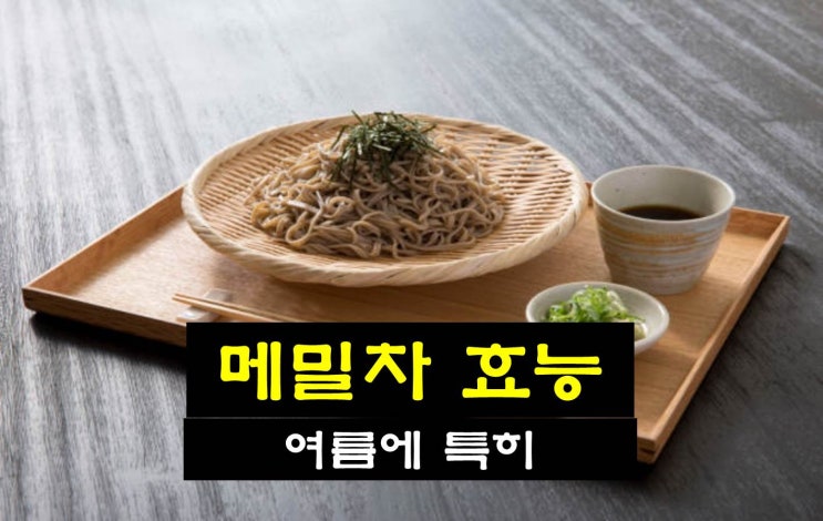 메밀차 효능 카페인 부작용 어떤가요 네이버 블로그