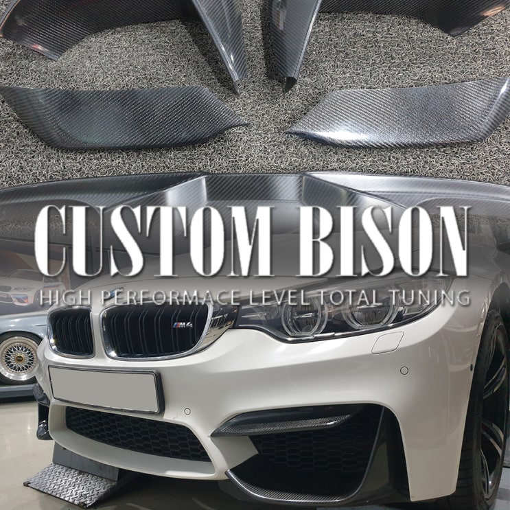 BMW F82 M4 바디킷 카본 파츠(스플리터, 디퓨져 스포일러) 장착 및 머플러 팁 튜닝 by 커스텀바이슨 : 네이버 블로그