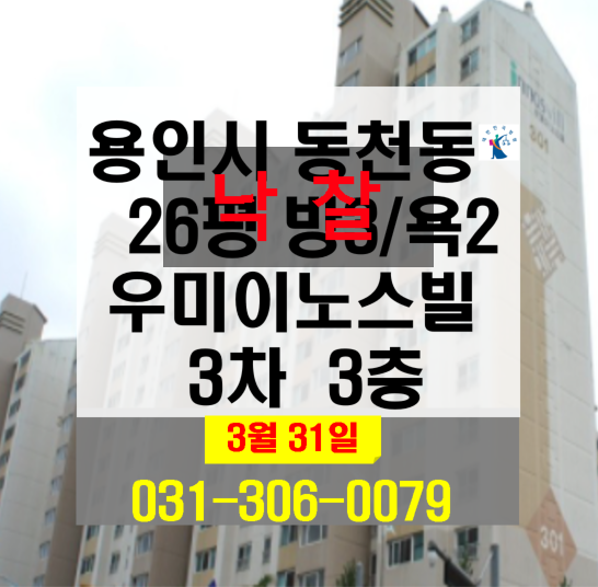 용인아파트경매 경기 용인시 수지구 동천동 26평 3층 신분당선 동천역용인플랫폼시티수원법원물건경매물건 용인부동산 용인