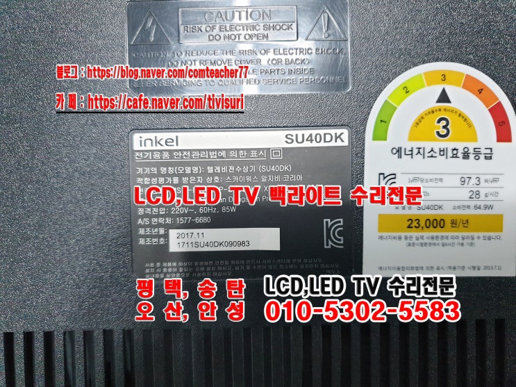 SU40DK 화면 안나오고 소리만 나오는 증상 평택TV수리전문점 : 네이버 블로그