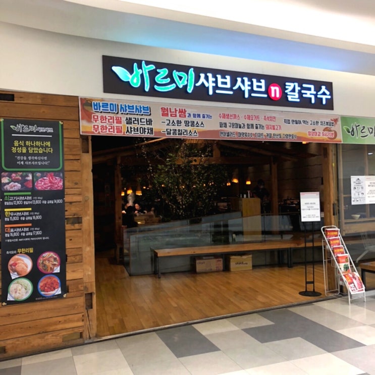 둔산동 샤브샤브 샐러드바 맛있는 바르미 샤브샤브 N 칼국수 대전 둔산점 네이버 블로그