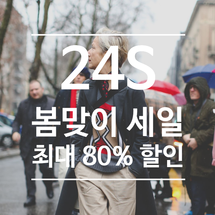 24s 직구 최대 80 봄맞이 세일 업데이트 마르니 로고 티셔츠 리버스 트렁크백 이자벨마랑 샌들 네이버 블로그