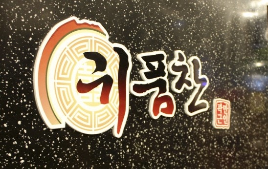귀품찬 숯불갈비 수유직영점 귀품찬 곽만근숯불갈비 수유역 깔끔한 분위기 갈비집 맛집 멋집 추천 네이버 블로그