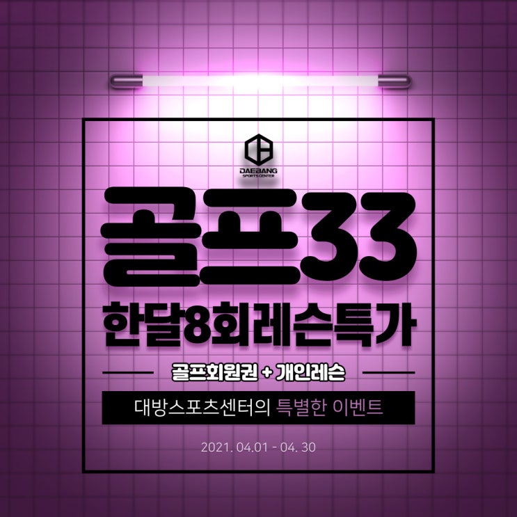마곡골프 대방스포츠센터의 특별한 이벤트 네이버 블로그