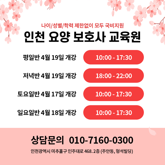 인천요양보호사교육원에서 국비지원 내일배움카드로 저렴하게 요양보호사자격증 준비해보세요 네이버 블로그