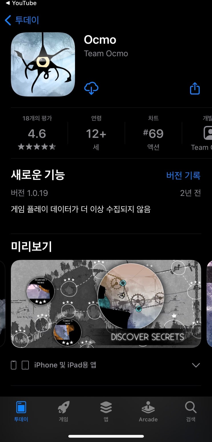[IOS 게임] Ocmo $0.99 가 한시적 무료! : 네이버 블로그
