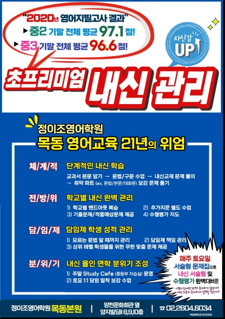 목동 본원 정이조영어학원의 초프리미엄 내신관리 네이버 블로그